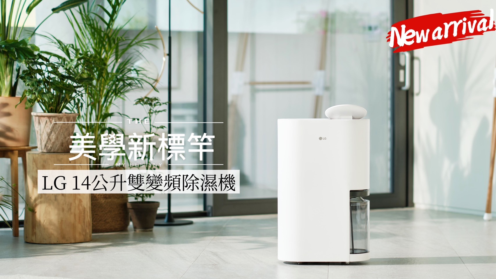 LG最新14L除濕機實測開箱｜雙抑菌、烘鞋烘衣、手機遠控、10年保固 封頂規格一次看 - 大丈夫週記::486部落格