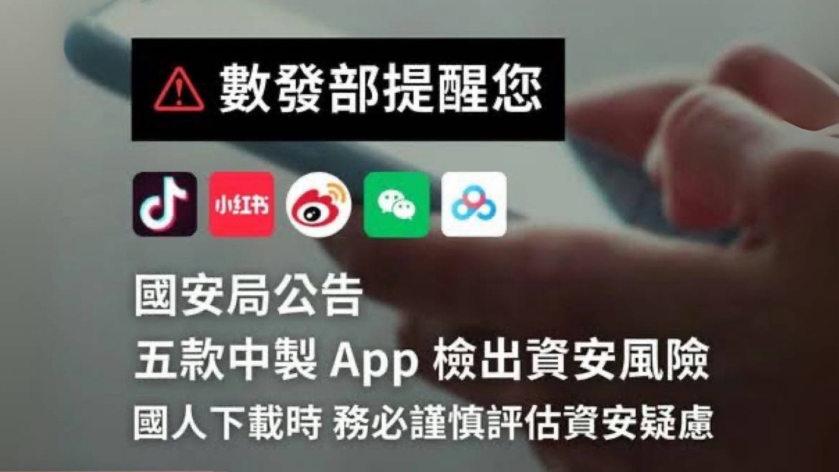 你手機裡的App安全嗎？這5款中製App被點名「資安高風險」，數位發展部正式警示！ - 大丈夫週記::486部落格