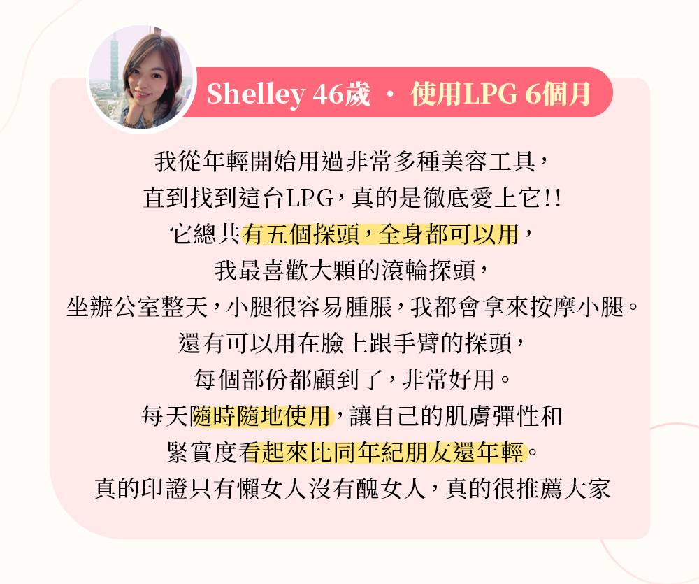 家用版LPG全身都能用！臉、肚子、大腿 實測分享 - 大丈夫週記::486部落格